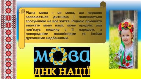 Українська мова Мова моєї країни