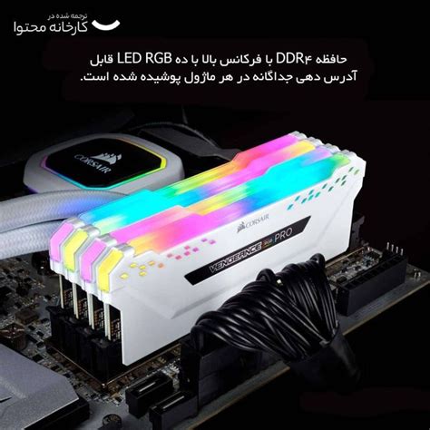 قیمت و خرید رم دسکتاپ Ddr4 دو کاناله 3200 مگاهرتز Cl16 کورسیر مدل Vengeance Rgb Pro ظرفیت 64