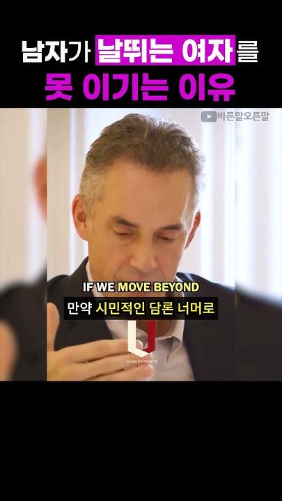남자가 날뛰는 여자를 못 이기는 이유 조던 피터슨 Youtube