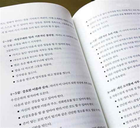 알라딘서재 헬리콥터 부모가 자녀를 망친다 과잉 보호 금지