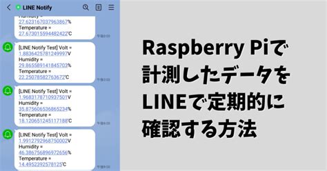 Raspberry Piで計測したデータをlineで定期的に確認する方法 Craft Gogo
