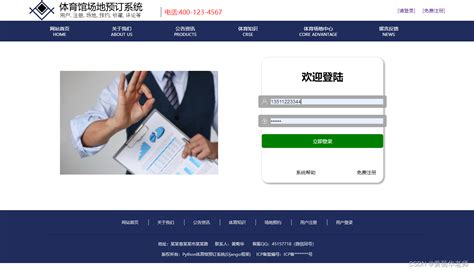 基于python django框架 的毕业设计作品成品（44）校园球馆体育馆运动场地预约系统设计与实现 帮我写一份python自动化订足球场
