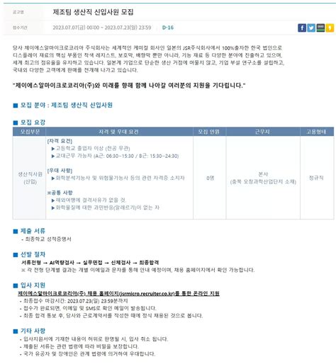 제이에스알 마이크로 코리아 제조팀 생산직 신입사원 모집 공모전 대외활동 링커리어