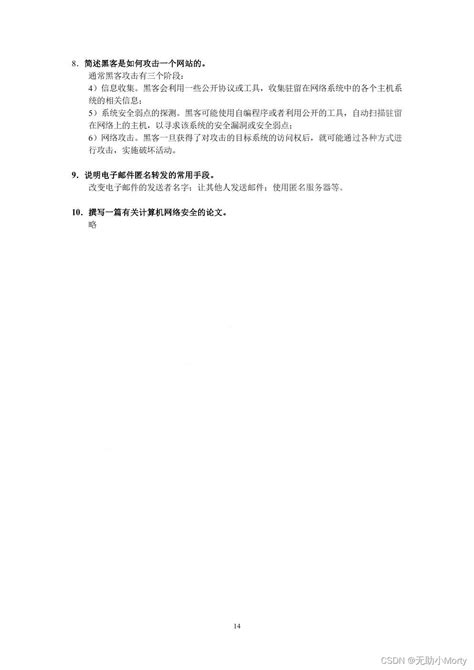 【计算机网络安全基础（第五版）袁津生 课后习题答案】 计算机网络安全基础第五版课后答案 csdn博客