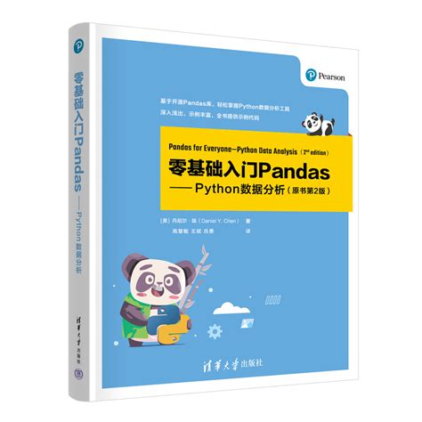 清华大学出版社 图书详情 《零基础入门pandas—python数据分析》 清华大学出版社 图书详情 《零基础入门pandas—python数据分析》