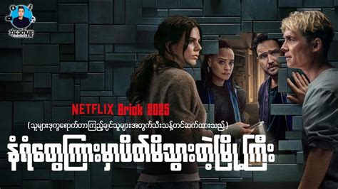 နံရံတွေကြားမှာပိတ်မိသွားမြို့ကြီး အံ့ခေတ်မှူး Youtube