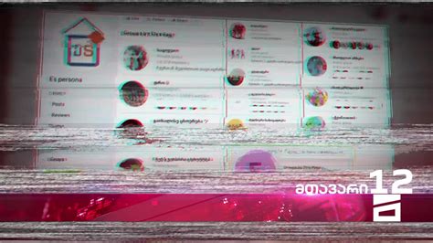 მთავარი არხი • Mtavari Arkhi მთავარი 12 საათზე