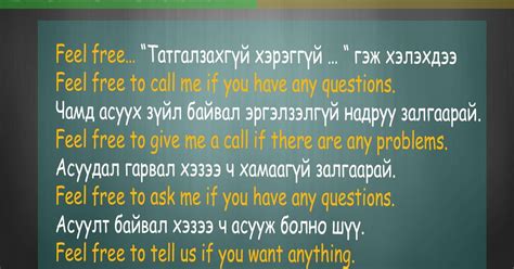 Blogger АНГЛИ ХЭЛНИЙ ЯРИА САЙЖРУУЛАХ 100 ЗАГВАР ӨГҮҮЛБЭР Part 2