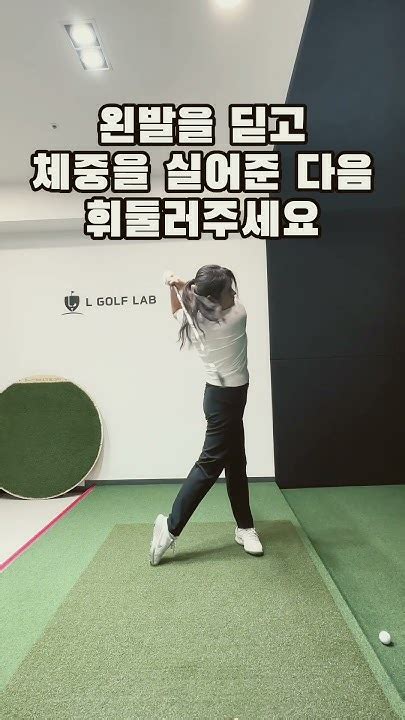 스텝스윙 따라하기 골프레슨 골프 골프연습 연습드릴 Youtube