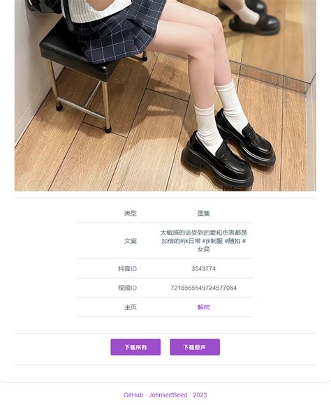 Github Johnserf Seed Tiktokweb Tiktoktool