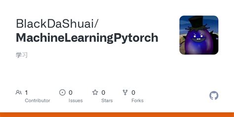 GitHub BlackDaShuai MachineLearningPytorch 学习