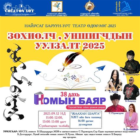 Монгол Улсын Ерөнхийлөгч Сүхбаатар Аймаг Номын Сан Facebook