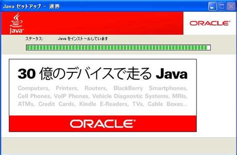 Javaインストール方法