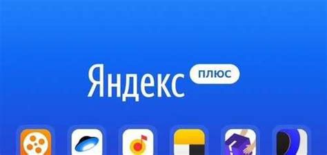Подписка Яндекс Плюс на 6 месяцев Москва | Товары для хобби | Festima ...