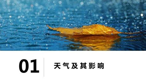人教版 新课标七年级上册第一节 多变的天气完美版ppt课件 教习网课件下载 人教版 新课标七年级上册第一节 多变的天气完美版ppt课件 教习网课件下载