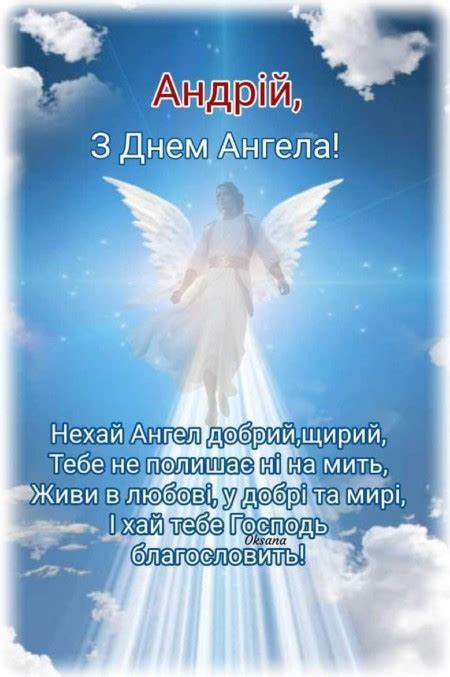 Андрій з Днем Ангела