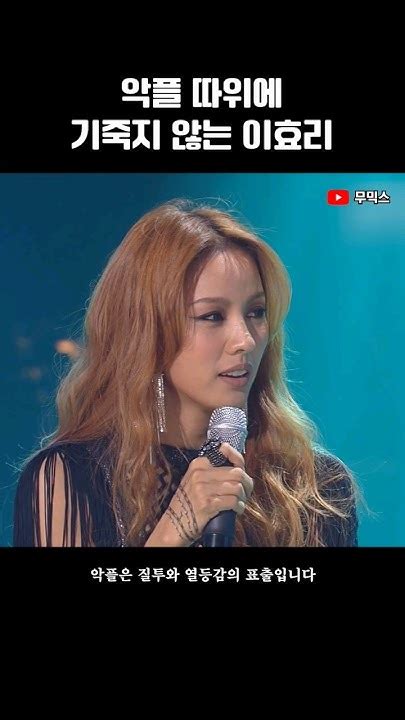 악플 따위에 기죽지 않는 이효리 Youtube