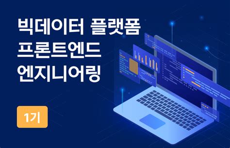 프로그래머스 데브코스 프론트엔드 1기 선발 합격 후기