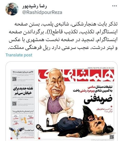 عکس ساسی‌مانکن روی جلد روزنامه شهرداری خبرساز شد