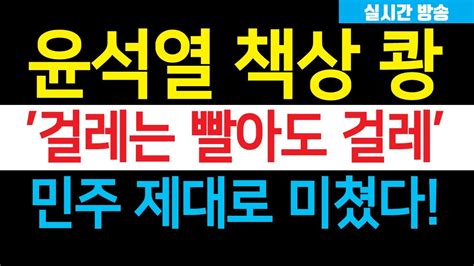 속보 윤석열 대통령 격분 민주 잼버리 파행 책임 뒤집어씌우기 선 넘었다 놀라운 사실이 드러났다 한동훈 한방에 박용진 꼬꾸라졌다 도대체 어떤 일이 있었길래
