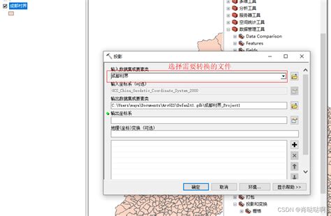 Arcgis坐标系转换gis坐标系转换工具 Csdn博客 Arcgis坐标系转换gis坐标系转换工具 Csdn博客
