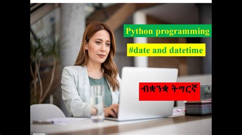 21 python date programming tutorial for beginner s ብቋንቋ ትግርኛ youtube