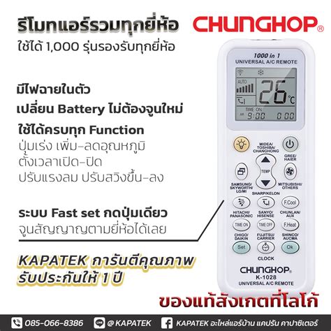 Chunghop รีโมทแอร์ 1000 In 1 [ของแท้] รีโมทเครื่องปรับอากาศ Universal