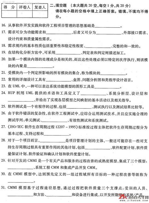 2015年10月自考软件工程考试真题 湖南自考生网