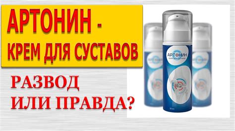 Крем для суставов АРТОНИН купить цена отзывы Препарат АРТОНИН для суставов купить в аптеке