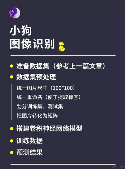 python画一只电子炫酷屏小狗 用python画小狗代码 jordana的技术博客 51cto博客