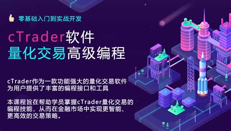 cTrader软件量化交易高级编程教程 瓜皮猫量化编程