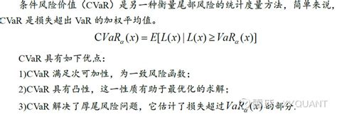 基于风险角度的资产组合方法研究 导读 1、本文从风险角度出发，根据波动率及条件风险价值cvar两个一致风险度量目标来构建投资组合模型，目标是风险最大 雪球
