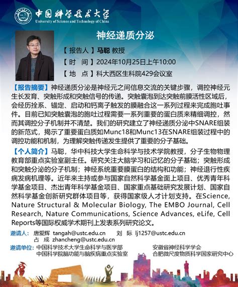 2024 10 25 华中科技大学马聪教授学术报告会