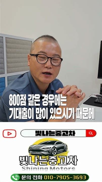 저신용중고차 신용점수가 낮아서 고민이 많으신가요 이영상 하나면 고민 해결입니다 Shorts Youtube