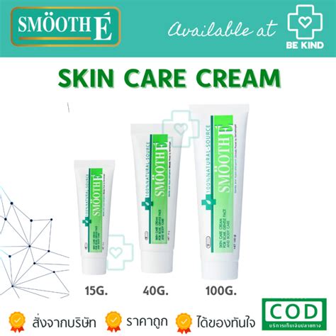 Smooth E Cream 15g 40g 100g สมูทอีครีม Th