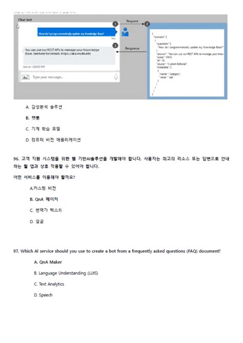 Ms Azure Ai 900 기출문제 120제 크몽