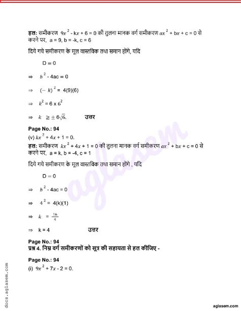 Cgbse Solutions For Class 10 Maths Chapter 3 एक चर का द्विघात समीकरण