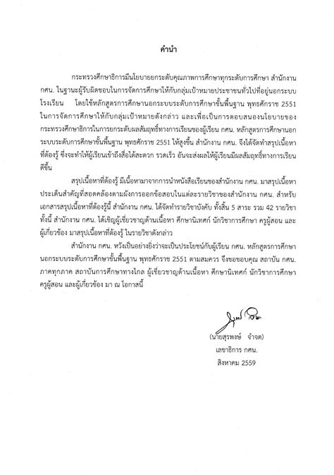 เอกสารสรุปเนื้อหาที่ต้องรู้ วิชาศาสนาและหน้าที่พลเมือง ประถมศึกษา ศกร