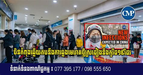 តើ ពិភព លោក នឹង ជួប ប្រទះ វិបត្តិ ជំងឺ ដូច ឆ្នាំ ២០២០ទេ ខណៈ ប្រទេស ចិ ន កំ ពុ ង ឆ្លើ យ ត បនឹ ង