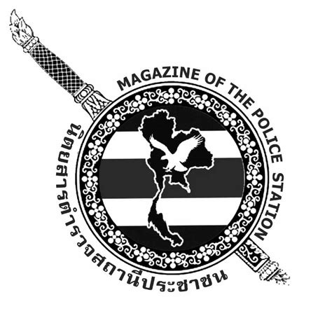สมุทรปราการ นิตยสารตำรวจ สถานีประชาชน Facebook
