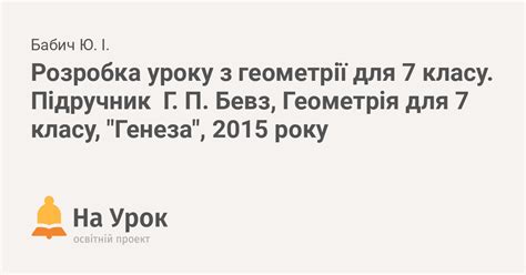 Розробка уроку геометрії для 7 класу на тему Сума кутів трикутника Зовнішній кут трикутника