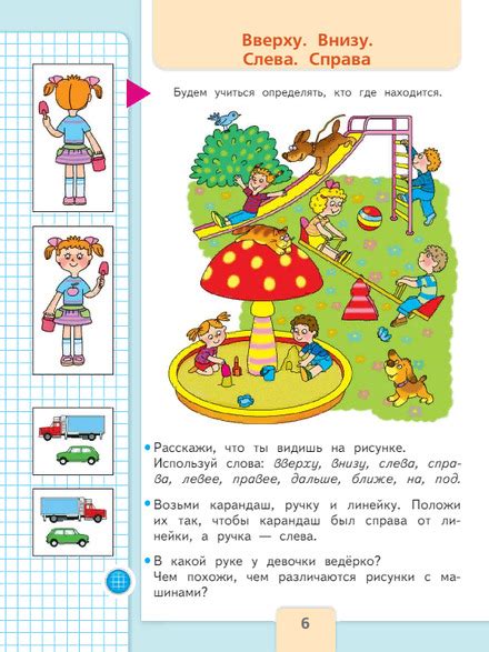 ГДЗ по Математике 1 класс учебник Моро 1 часть страница 6 ответы