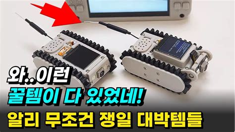 알리익스프레스 무조건 쟁일 꿀템 추천 할인코드 알리추천템 Aliexpress Youtube