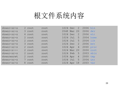 建立嵌入式linux应用系统 ppt download
