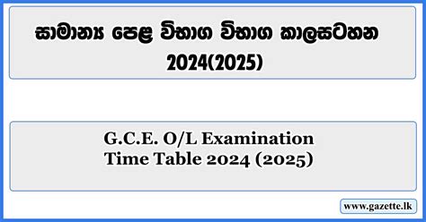 Gce Ol Exam Time Table 2024 2025 Gazette Lk