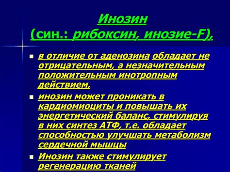 Инозин: инструкция по применению, цена, что это такое, аналоги и отзывы