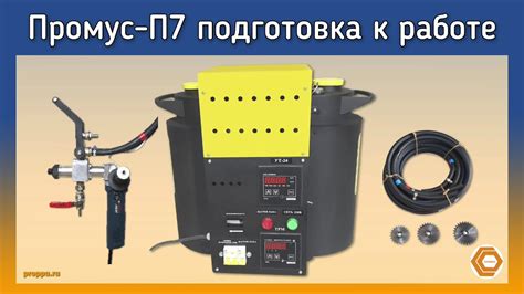Промус П7 для заливки напыления пенополиуретана Подготовка к работе Youtube