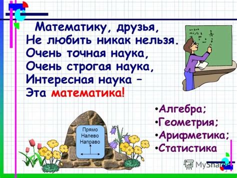 Цікава математика - презентация онлайн
