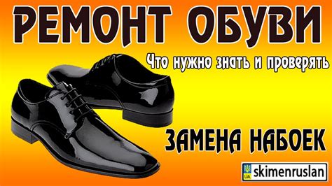 Ремонт обуви наши работы - 86 фото