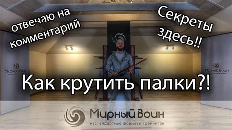 Как крутить палку ?! - YouTube